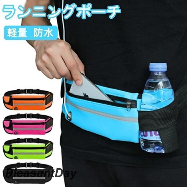 【商品名】 ランニングポーチ 軽量 ウエストポーチ レディース メンズ ランニング 大容量 薄型 スマホ ペットボトル ドリンクホルダー ランニングバッグ ジョギングポーチ 防水 おしゃれ 斜めがけ 揺れない 登山 サイクリング アウトドア...