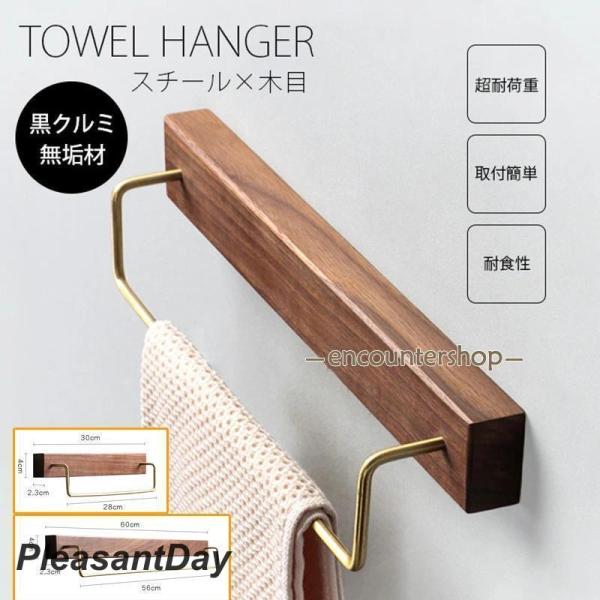 商品名 タオルハンガーサイズ 【フリーサイズ】カラー 【写真参照】素材 真鍮、黒クルミ材 商品説明 ☆タオルホルダーとしてはもちろん、トイレのインテリアも楽しめます。☆スチール×木目のシンプルデザイン ヴィンテージ風の質感を表現しました。☆...