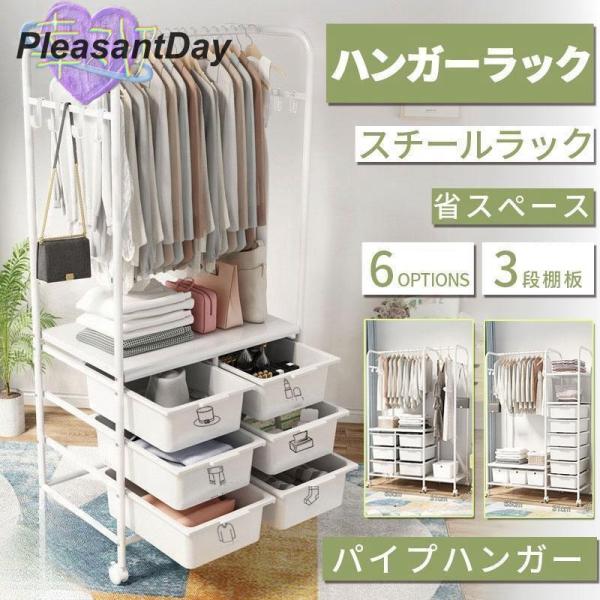 ※詳細な製品説明（パラメータ）および製品紹介ポスター（ビデオ）は、「もっと見る」をクリックしてご覧いただけます。商品のご紹介ずっと使えるベーシックなデザインと使いやすい機能で、毎日の収納をもっとラクに。ハンガーラックに引き出しが6杯も付いた...