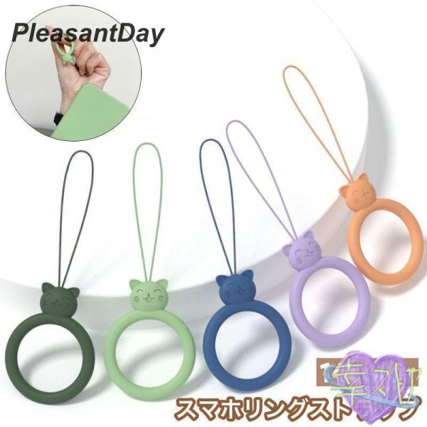 猫デザインが可愛いリングストラップです。友達やカップルでお揃いにしたり、プレゼントにもお勧め◎【素材について】シリコン【カラーについて】生産ロットにより柄の出方や色の濃淡が異なる場合がございます。お使いのモニターや撮影時の光の加減などにより...