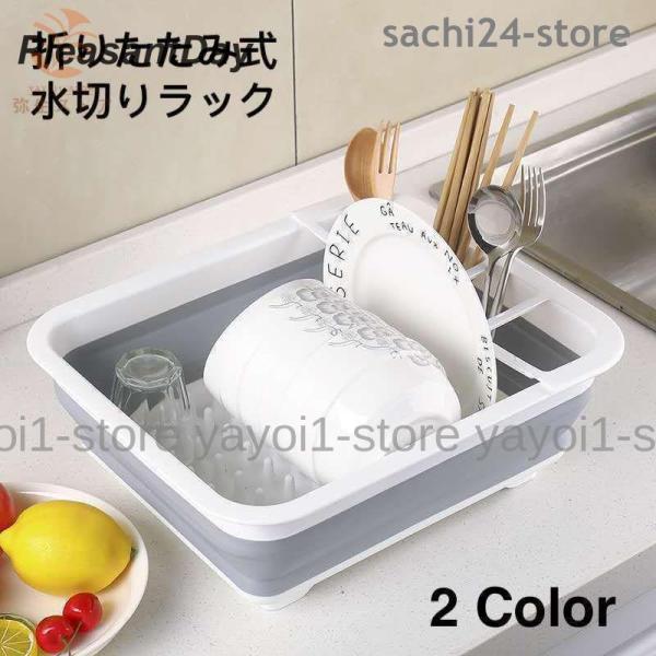 食器洗いの後にポンと置くだけ便利な水切りラック。コンパクトに折りたたんで収納できます。サイズについて画像をご参照下さい。素材についてプラスチックカラーについて生産ロットにより柄の出方や色の濃淡が異なる場合がございます。お使いのモニターや撮影...