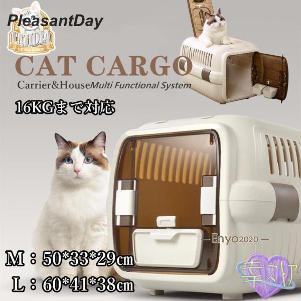 適応種小型犬?全猫種サイズM:長さ50CM　幅33CM　高さ29CM（専用ボウルない）　　　　　L:長さ60CM　幅41CM 高さ38CM　（専用ボウル付き）適応種小型犬?全猫種材 質本体：ポリプロピレンドア：鉄ロック部?バックル：ABS樹...