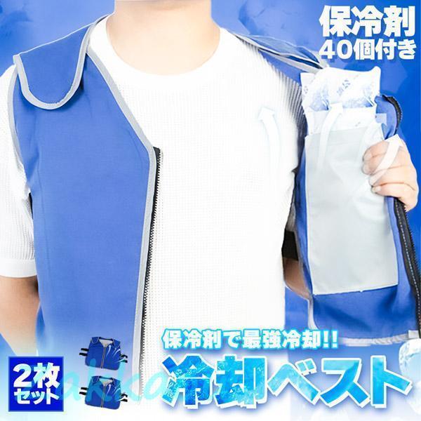 【保冷剤で確実に涼しい！】凍らせた保冷剤を使用するので、確実に涼しさ、冷たさを実感できます。【しっかりとしたベスト】保冷剤をたっぷり使っても耐え、マジックテープでサイズ調節もできます。【6つのポケット】全面2つ、背面4つの計6つのポケット付...