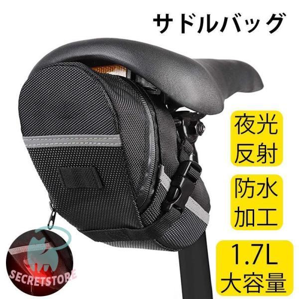 ★「カラー」ブラック(黒)★「商品特徴」自転車のシート下のスペースを有効活用できるサドルバッグです。スマートフォンや財布、鍵、空気入れなど、必要なアイテムを簡単に収納できます。バッグには反射テープを配し、夜間や低光環境下でも高い視認性を提供...
