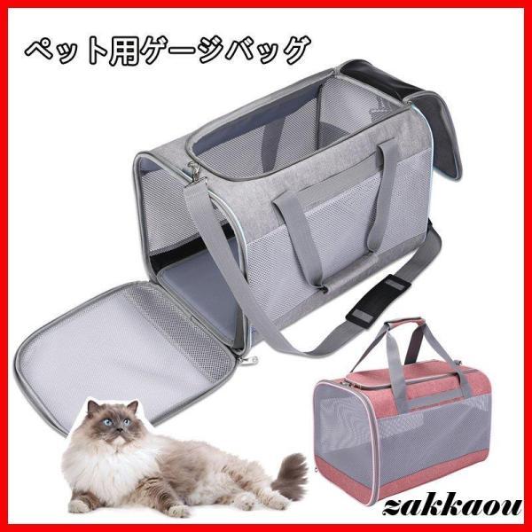 お出かけ用のゲージバッグ折り畳みができ収納も便利なペット用品シンプルでおしゃれなゲージバック遠出やトリミング、通院、旅行はもちろん避難時のペット用の防災グッズ?災害グッズとしてもおすすめなペット用品キャリーケースにも取付け可能大容量で丈夫、...