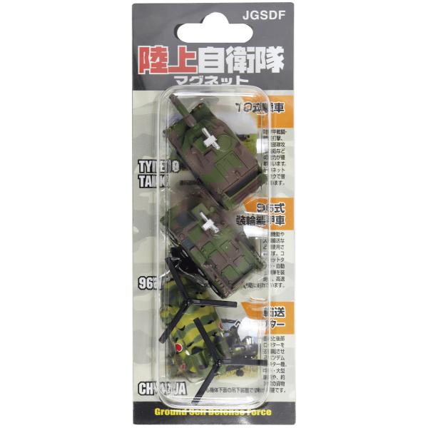 陸上自衛隊（10式戦車、96式装輪装甲車、CH-47JA輸送ヘリコプター）のマグネットセットです。10式戦車（ひとまるしきせんしゃ）は、日本の主力戦車で陸上自衛隊が運用する国産戦車としては4代目となり、第3.5世代主力戦車に分類されます。9...