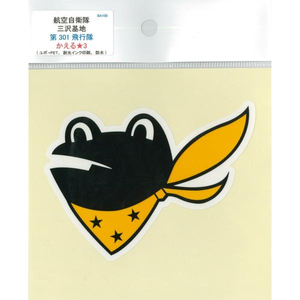 部隊シール 三沢基地 第301飛行隊（カエル）です。第301飛行隊（301st Tactical Fighter Squadron）は、1972年（昭和47年）8月1日に百里基地で臨時F-4EJ飛行隊が編成され、マクドネル・ダグラス社から輸...