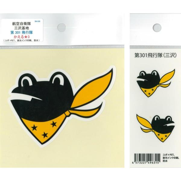 部隊シール 三沢基地 第301飛行隊（カエル）大小セットです。第301飛行隊（301st Tactical Fighter Squadron）は、1972年（昭和47年）8月1日に百里基地で臨時F-4EJ飛行隊が編成され、マクドネル・ダグラ...