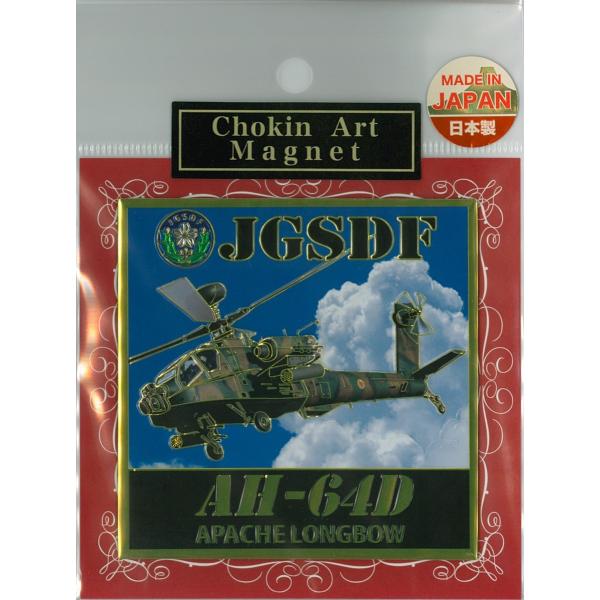 彫金マグネット 陸上自衛隊 AH-64Dアパッチです。AH-64D アパッチ・ロングボウ（Apache Longbow）は、マクドネル・ダグラス社（現ボーイング）が開発したAH-64A アパッチにロングボウ火器管制レーダーを搭載し、大幅な能...