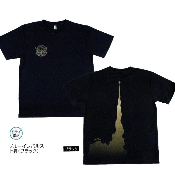ブルーインパルス  上昇（ブラック）ドライのTシャツです。ブルーインパルス（Blue Impulse）とは、航空自衛隊に所属する曲技飛行隊（アクロバット飛行チーム）の愛称です。背中に「Blue Impluls」の文字ロゴ、空中で上昇するブル...