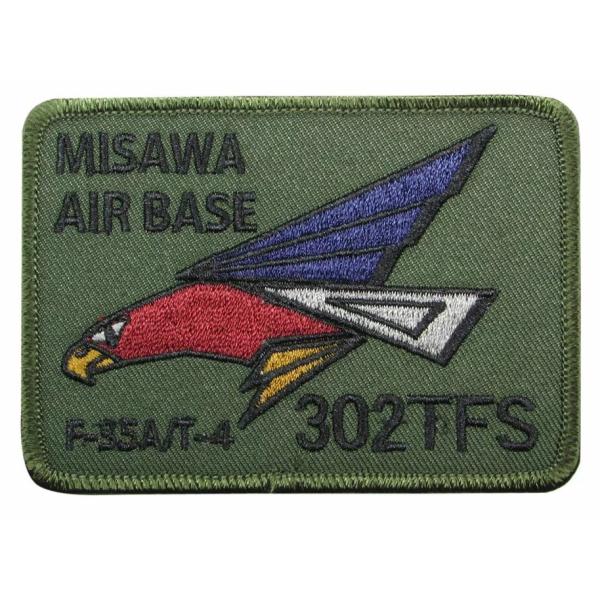 三沢 第302飛行隊 パッチです。第302飛行隊（JASDF 302nd Tactical Fighter Squadron）は、航空自衛隊北部航空方面隊第3航空団隷下の戦闘機部隊で三沢基地に所属し、航空自衛隊では初のF-35A戦闘機を運用...