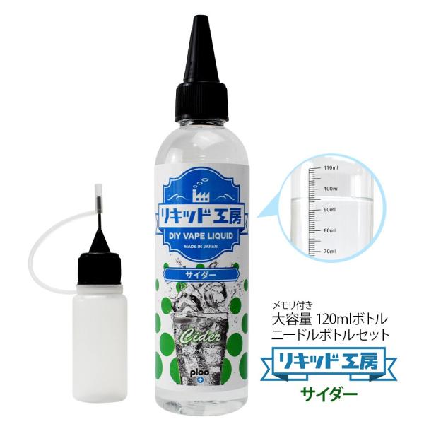 【発売日：2019年12月05日】【大容量120mlシリーズ】澄み切った爽やかな味わい炭酸飲料のシュワッと感リアルサイダーフレーバー  独自の製法により監修、製造した本格派フレーバーリキッドです。安心安全な国産。日本国内の衛生管理の行き届い...