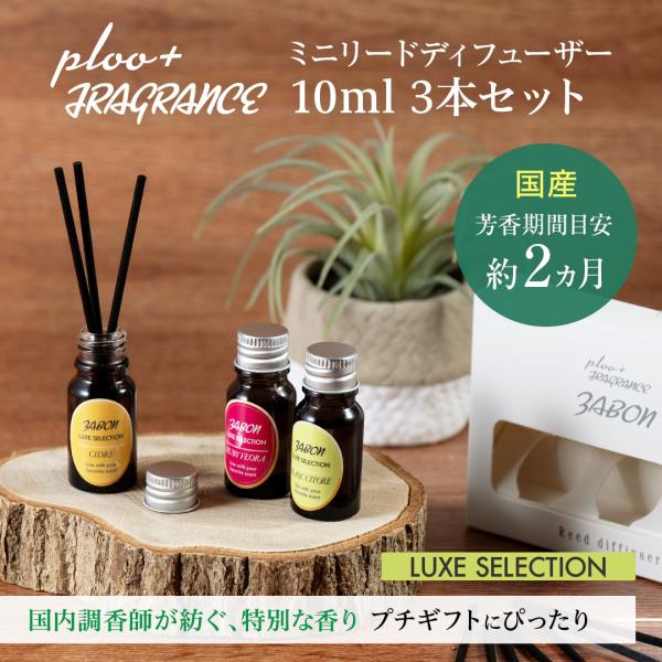 【発売日：2026年04月23日】【LUXE SELECTION】●3種の香り CIDRE（リンゴ酒の微発泡のきらめきを思わせる、爽やかで透明感のある香り）／RUBY FLORA（芳醇に熟した赤ぶどうやマスカットのように深みのある甘さが調和...