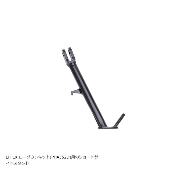 メーカー名：エフェックスメーカー品番：PHS352B販売備考：EFFEXローダウンリンクプレート（PHA352D)に適合　車高がノーマル以上での使用不可。適合情報：ヤマハ[YAMAHA] XSR700 18-23ヤマハ[YAMAHA] MT...