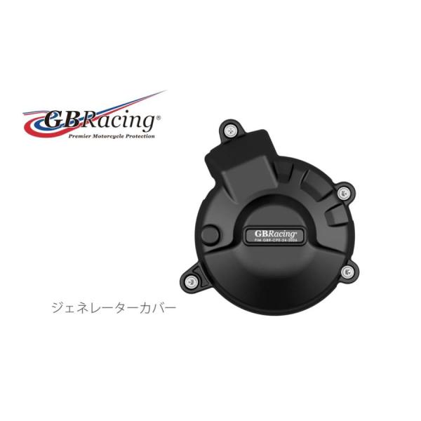 メーカー名：ジービーレーシングメーカー品番：EC-R9-2025-1-GBRGBRacingのエンジンカバーは耐衝撃性に優れたガラス繊維配合率60%のエンジニアプラスチック（PA6)を原料とし強度は一般的なABS樹脂の１０倍の強度を誇ります...
