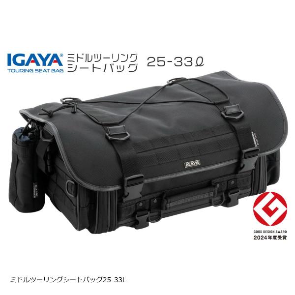 メーカー名：イガヤメーカー品番：IGY-SBB-R-0021販売備考：数泊のツーリングに最適なシートバッグ。レインカバー、ショルダーベルト、バックパックベルト、ペットボトルホルダー付属。容量：25L-33L サイズ：H210xW530(拡張...