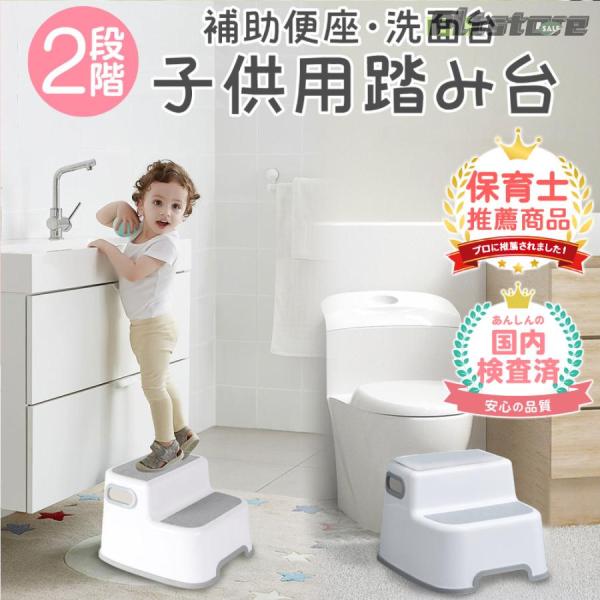 ■子ども用踏み台子供の手の届かない所に大活躍！自分ひとりで出来る喜びと成長♪■手洗い踏み台習慣を身につけるのに最適！軽いので洗面所に自分で運んで一人で手洗い♪■トイレ踏み台喜んでトイレトレーニング！踏み台があれば一人でもトイレに行ける♪■大...