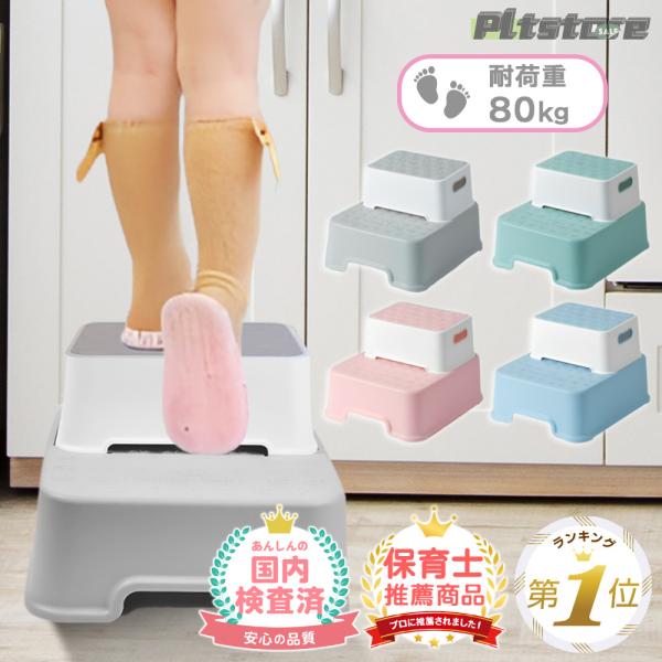 【自立心が育つ】踏み台を使用することによって洗面台やトイレ、手の届かなかったところに手が届くようになり、「自分でできた！」という嬉しさが自信に繋がります。【3wayタイプ】2段式ですが、上段と下段が分かれる仕組みになっています。2段式、下段...