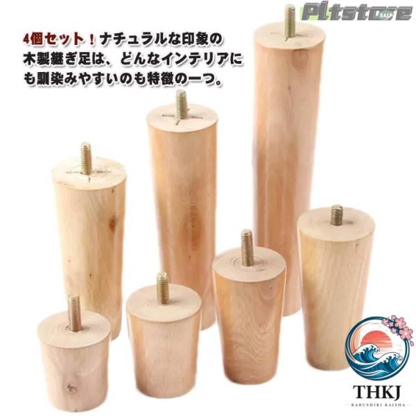 4個セット！ナチュラルな印象の木製継ぎ足は、どんなインテリアにも馴染みやすいのも特徴の一つ。【高品質】高品質の木を使用しており、表面は磨いてニスを塗り、耐久性があり、長年の使用に耐えることができます。【簡単設置】ボルトで家具を連結するねじ込...