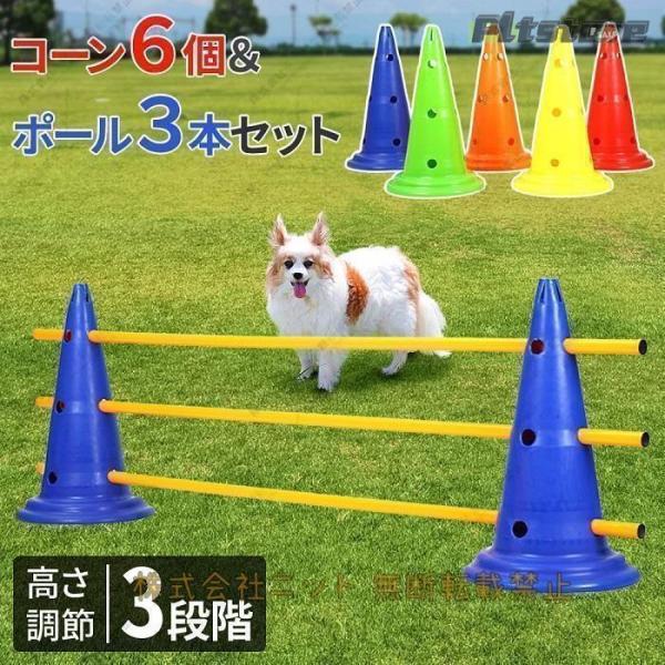 ドッグアジリティ トレーニング コーン ポール セット アジリティー 犬 ジャンプバー ハードル 犬用 ドッグ 障害物 柵 競技 競争 練習 ジャンプ