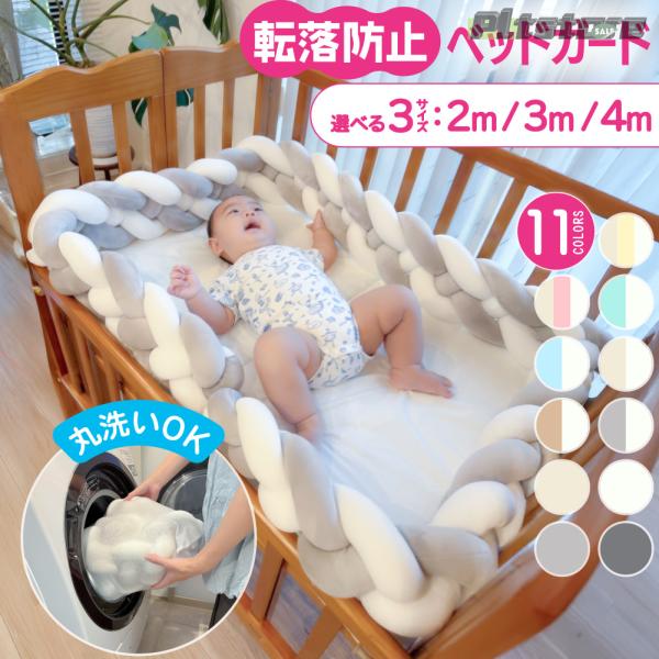 【商品名】ベッドガード 赤ちゃん クッション 転落防止 子供 ベビーベッドガード 壁 子ども ベビー ベッド かわいい ベビークッション 寝返り防止 おしゃれ ベッドフェンス べビーガード 柵 ベビーベッド【おすすめポイント】・赤ちゃんの寝...