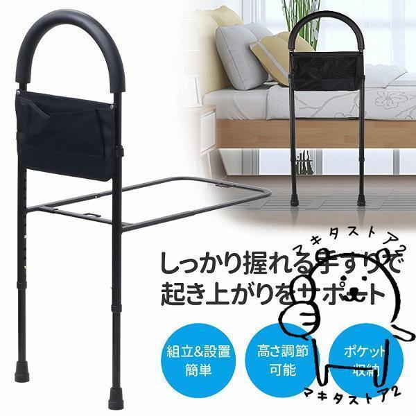 高さ調節可能ご家庭のベッドやマットレスに合わせて脚の高さを約42.5~50cmまで調節することができます。手すりの高さも調節できるので、高さを合わせることが可能です。安全に配慮した作り脚部には硬質ゴム製の滑り止めが付いており、安定感抜群です...