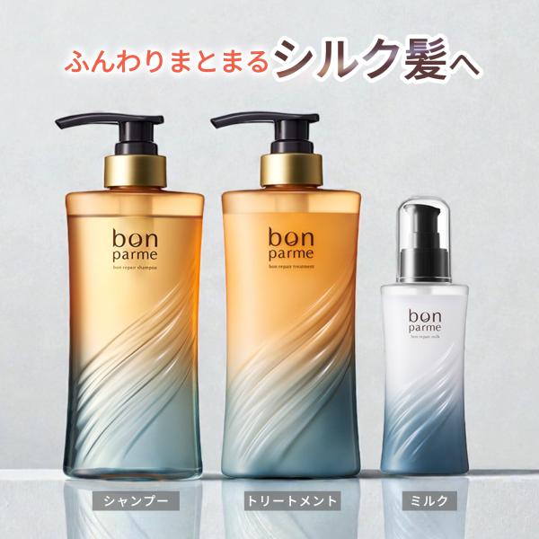 【発売日：2025年10月03日】【ボン リペア シャンプー トリートメント セット】あらゆる髪ダメージを受けた髪と気分を解放し濃密補修でするんとまとまる、素直髪へSPAメソッドヘアケアのボンパルムは古くから続く湯治に着目し頭皮と髪を整える...