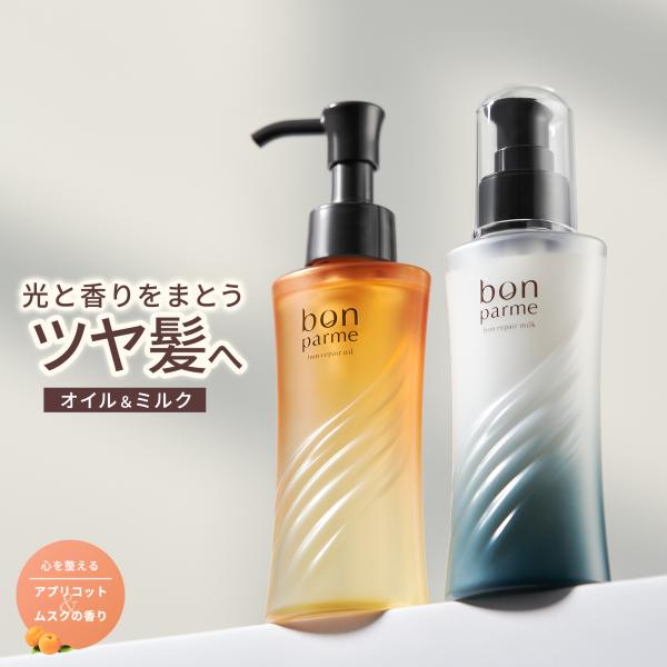 【発売日：2025年10月03日】【ボンパルム リペアシリーズオイル ヘアオイルの特長】しっとりと毛先までまとまる”するんと輝く髪”を叶えるヘアオイル。ダブルケラチンとコラーゲンペプチドで補強してまとまりのある髪へ。髪を整えるための美容成分...
