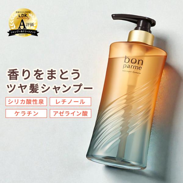 【発売日：2025年03月14日】ボン リペア シャンプー トリートメントあらゆる髪ダメージを受けた髪と気分を解放し濃密補修でするんとまとまる、素直髪へSPAメソッドヘアケアのボンパルムは古くから続く湯治に着目し頭皮と髪を整える温泉成分をセ...