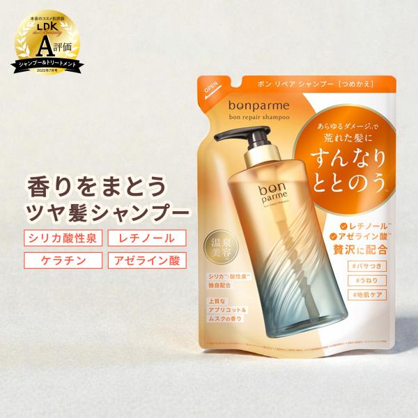 【発売日：2025年03月19日】ボン リペア シャンプーあらゆる髪ダメージを受けた髪と気分を解放し濃密補修でするんとまとまる、素直髪へSPAメソッドヘアケアのボンパルムは古くから続く湯治に着目し頭皮と髪を整える温泉成分をセレクトしました。...