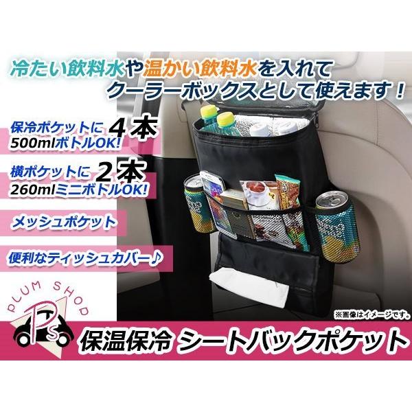 保冷保温対応シートバックです。シート裏側に取り付けします。保冷、保温ポケットはファスナー付きポケットの内側にクーラーバックと同じアルミ断熱素材を使用しています。保冷バッグに500ml ペットボトルが4本まで入ります。側面メッシュポケット×2...