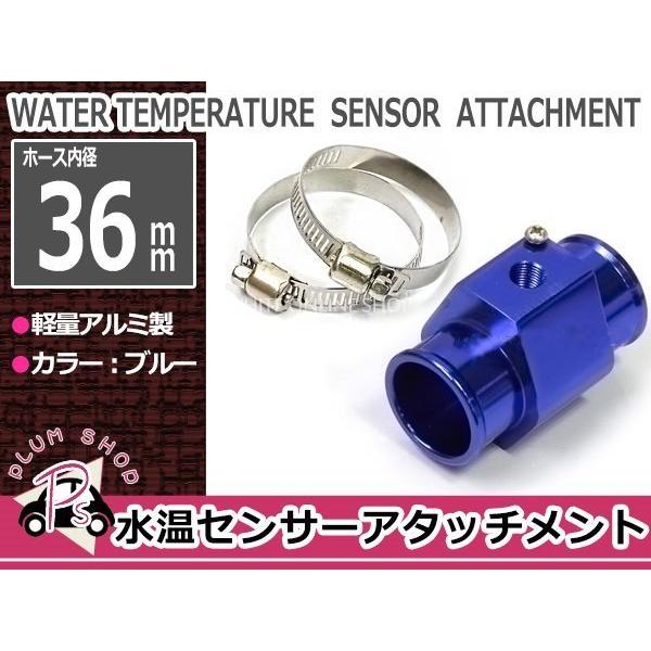 アルマイト表面処理により非常にキレイに仕上がっております。ラジエターのアッパーホースに割り込ませて水温計のセンサーを装着します。●差し込み口外径（ホース内径）：φ36/36mm●センサー取付サイズ：1/8NPT●カラー：ブルー