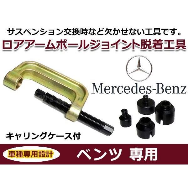ベンツなどダブルウィッシュボーンを採用している車両のサスペンション交換時など欠かせない工具です。 専用工具を使用しないと非常に手間と時間がかかってしまいます。こちらの工具を使用することで簡単に素早く、且つ安全に取り外すことが可能です。高い耐...