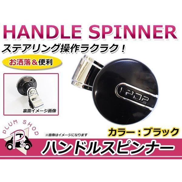 操作性の良い落ち着いたデザインのハンドルスピンナーです。取付することでステアリング操作が格段に楽になります。切り返しや車庫入れなど、ステアリングを回転させるのが楽しくなります♪■カラー■ブラック■固定リング■ハンドル径：（約）33mm材質：...