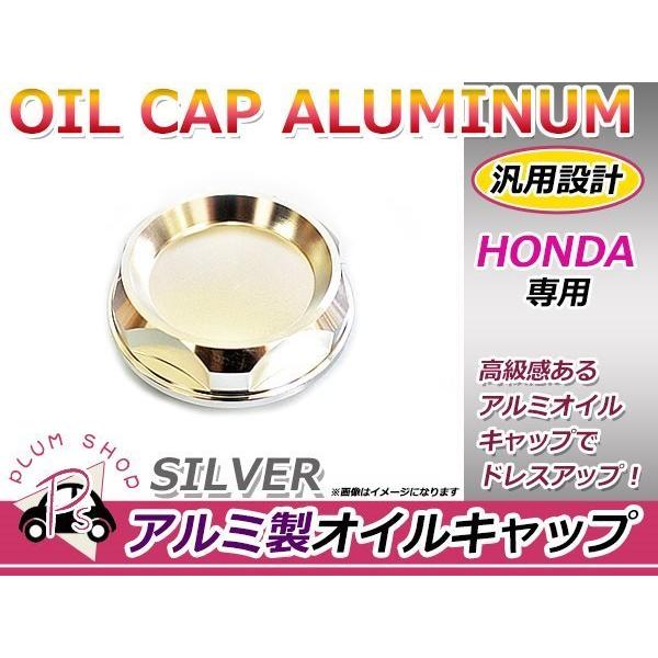 ドレスアップにお勧めです！アルミ製のオイルキャップです。汎用品なりますので取り付けサポートは出来かねます。■メーカー：ホンダ■車種：S2000■年式：AP1 AP2■カラー：シルバー■サイズ：M32xP3.5