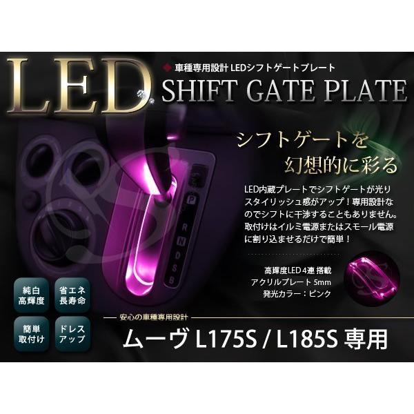 シフトノブ周りのドレスアップに最適です。シフトゲートパネルを外して、両面テープ等で取り付けてください。イルミ連動、キー連動、ハザード連動、等お好みの箇所から配線するだけ！グレード等によっては形状が合わない場合があります。お乗りのお車と商品画...