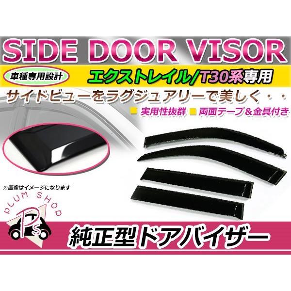 T30 エクストレイル サイドドアバイザー スモーク ウィンドウ T30 エクストレイル サイドドアバイザー スモーク ウィンドウ