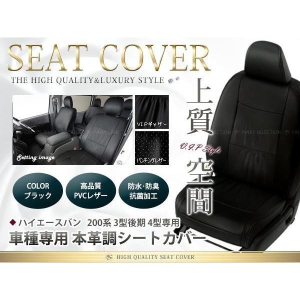 熱に強い難燃素材を採用しておりますのでタバコの焦げ付き等も安心！大切な愛車をお守り致します。さらに、PVCレザーを採用することにより、座り心地は抜群！高級車のような車内を演出します！・メーカー：トヨタ・車種：ハイエースバン・型式：200系 ...