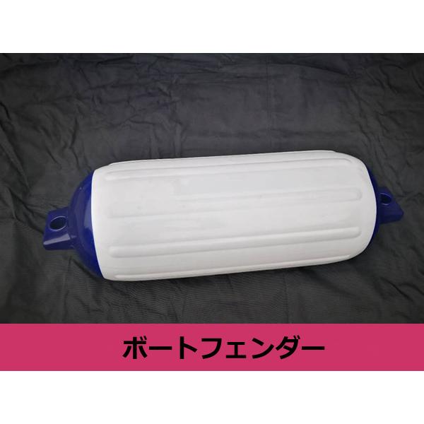 ■商品情報・カラー：白×青・タイプ：L・サイズ(mm)(約)：220×700◆セット内容：1個25ｆｔ〜35ｆｔに適してます。■商品説明ボートフェンダー ホワイト×ブルー船のサイド（側面）に設置し、他の船や岸壁との接触、衝撃から守る為のアイ...