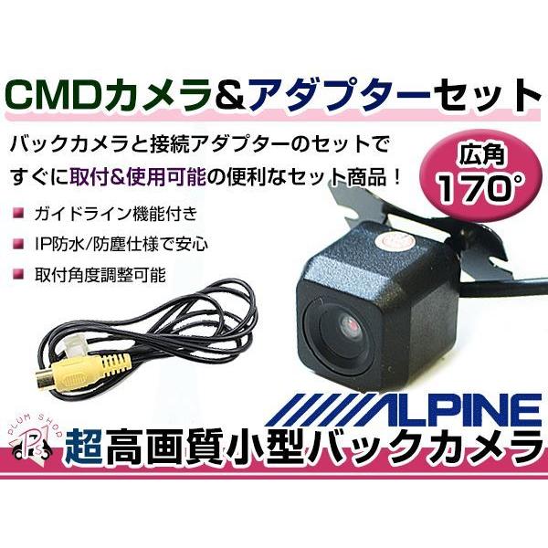 ■商品情報・メーカー：アルパイン・モニター品番/ナビ型番：007WV-B・ＴＶモニター名称：-・モデル年式：2013年モデル・カメラタイプ：リアカメラ ガイドライン有り■商品説明バックカメラ入力変換ケーブル＆バックカメラセット！バックカメラ...