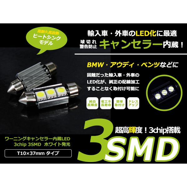 ■商品情報・メーカー：BMW BM・車種：Z4・型式：E85 E86 BT・年式：H15.1〜H18.3・カラー：ホワイト・形状：T10×37mm・LED数：3連・LED種類：SMD■商品説明Z4 E85 E86 BT LED/SMD ナン...