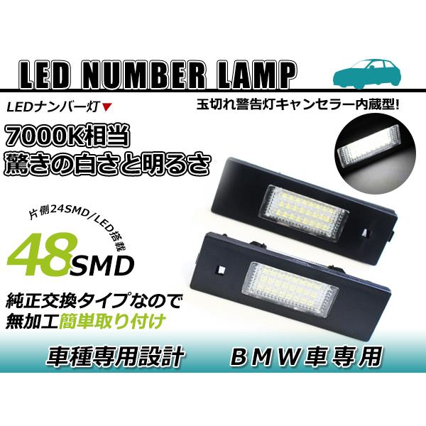 ■商品情報・メーカー：BMW BM・車種：6シリーズ・型式：E64N・合計発数：48◆セット内容：2個1セット■商品説明LEDは高輝度SMDチップを搭載、高品質の明るさです。さらに、警告灯キャンセラーも搭載。キャンセラー内蔵タイプなので、外...