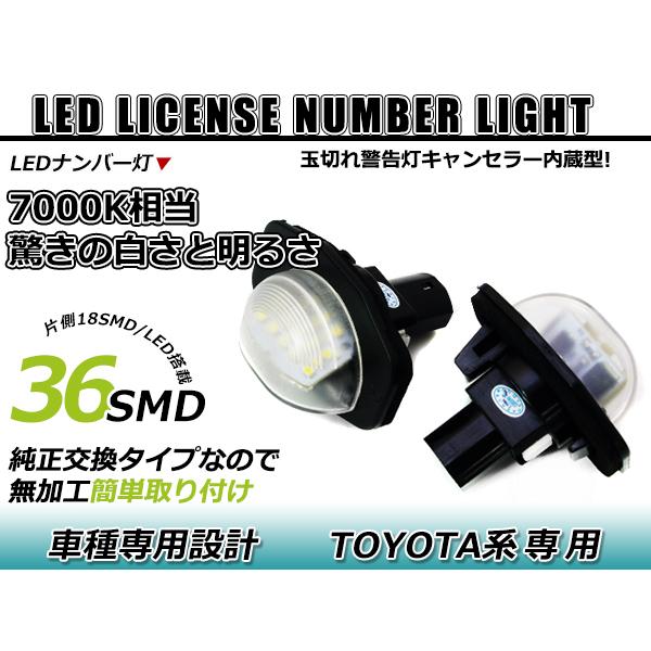 ■商品情報・メーカー：トヨタ・車種：カローラセダン国外仕様車・型式：ADE150 NDE150 ZRE151 ZRE152・取り付け場所：ライセンスランプ・純正品番：8127012520 8127072011・両側発数：36◆セット内容：2...
