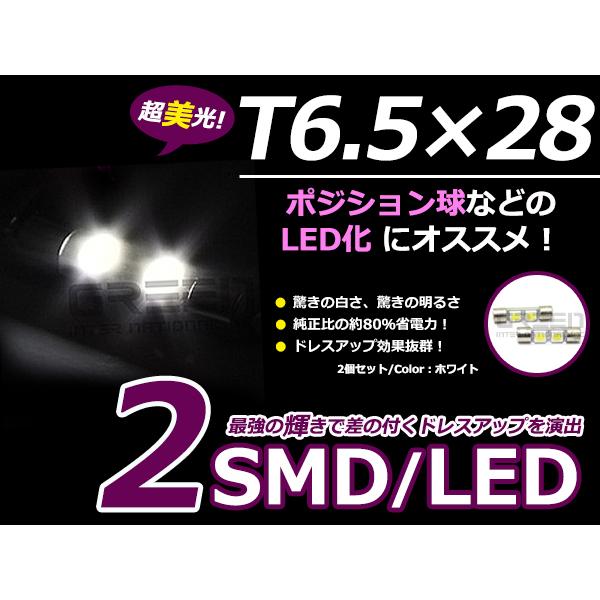 ■商品情報・メーカー：日産・車種：GT-R GTR・型式：R35■商品説明GT-R GTR R35 バンティランプのLED化に！高級SMD Chipを搭載したT6.5 LEDバルブ！消費電力も少なく、バッテリーへの負担を削減！寿命は白熱電球...