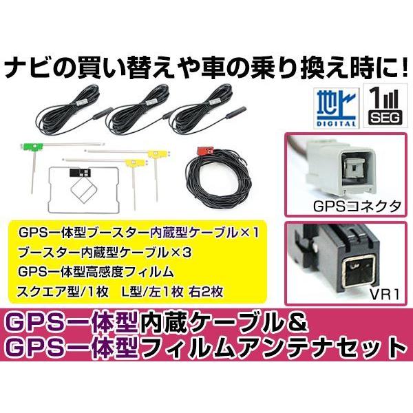 ■商品情報・メーカー：パナソニック・年式：2015年モデル・機種：CN-R330D・適合コネクタ：GT13・アンテナタイプ：左側L型×1、右側L型×2、GPS一体型×1■商品説明フィルムアンテナ＆ブースター内蔵ケーブルセットお車の買い替え時...