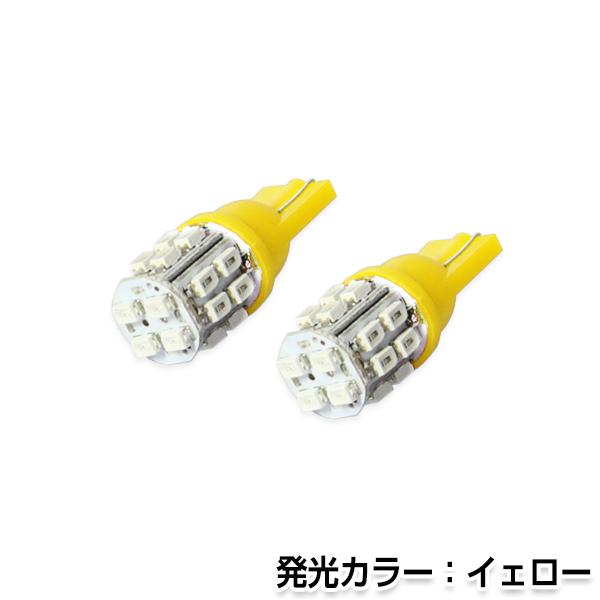 ■商品情報・カラー：アンバー・形状：T10・LEDタイプ：20連SMD/LED◆セット内容：画像2枚目記載■商品説明シングル球ですので、バックランプ、ポジションランプ、ナンバー灯にも使用可能！ドレスアップにも最適でＨＩＤとの相性はバッチリで...