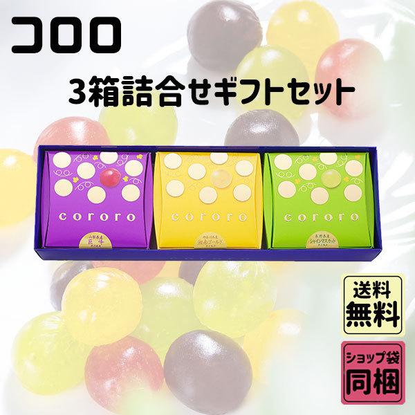 内容 ： 3個箱セット巨峰・シャインマスカット・湘南ゴールド 各1箱(2粒×4袋)特定原材料等 ：　巨峰／牛肉・ゼラチン　シャインマスカット／牛肉・ゼラチン　湘南ゴールド／牛肉・ゼラチン・オレンジ賞味期限 ： 製造日より常温 60日(25℃...