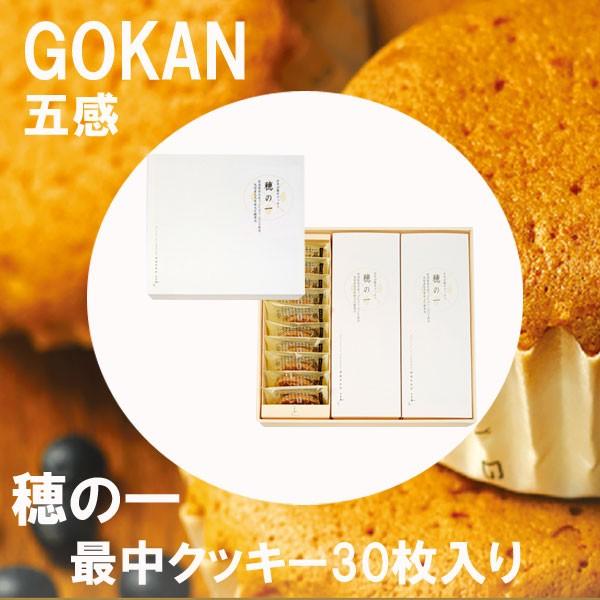 お米の最中クッキー 『穂の一』 国産の米粉（新潟県胎内産コシヒカリ100%）使用・北陸産もち米新大正糯使用 五感では五穀豊穣、「日本のこころ菓子」を目指してまいりました。 私たちの暮らしを支えてきた最も身近な穀物、お米に目を向け、お米のお菓...