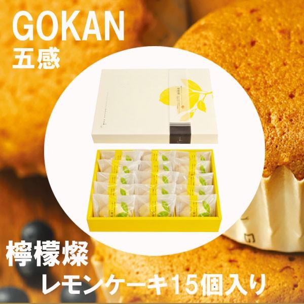 国産素材にこだわった檸檬燦は美味しさだけでなく、安全なスイーツとしてお子様からシニア世代の方々への贈答品として人気です