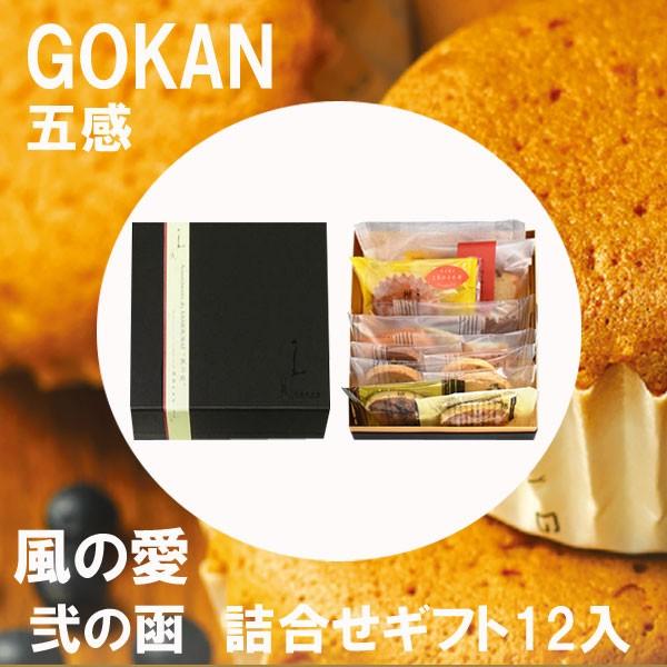 賑わいや団欒のひとときに。少しずつをいろいろと。お箱を開けて下さる瞬間の、花咲くような笑顔との出会いを願い、心を込めてお作りいたしました。 大切な方への贈り物にも、お勧めさせていただきたい菓子たちでございます。